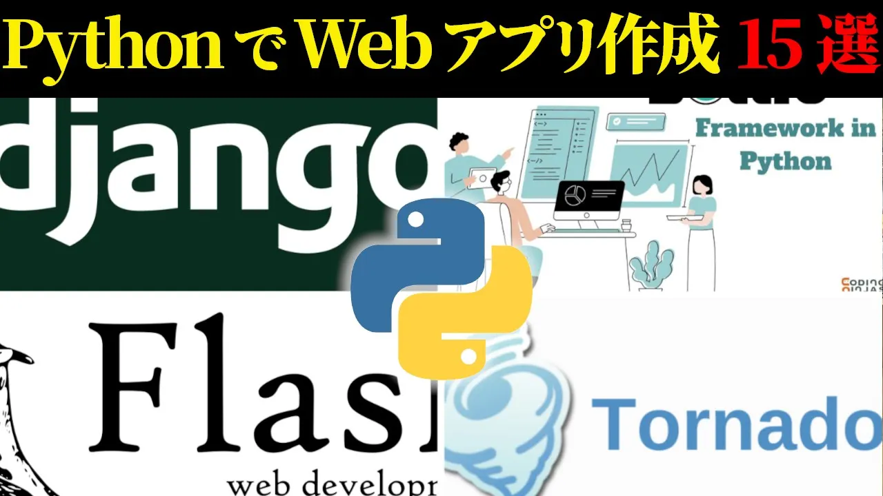 PythonでWebアプリの作り方15選 - TSfCM ( Tech School for Change Makers )